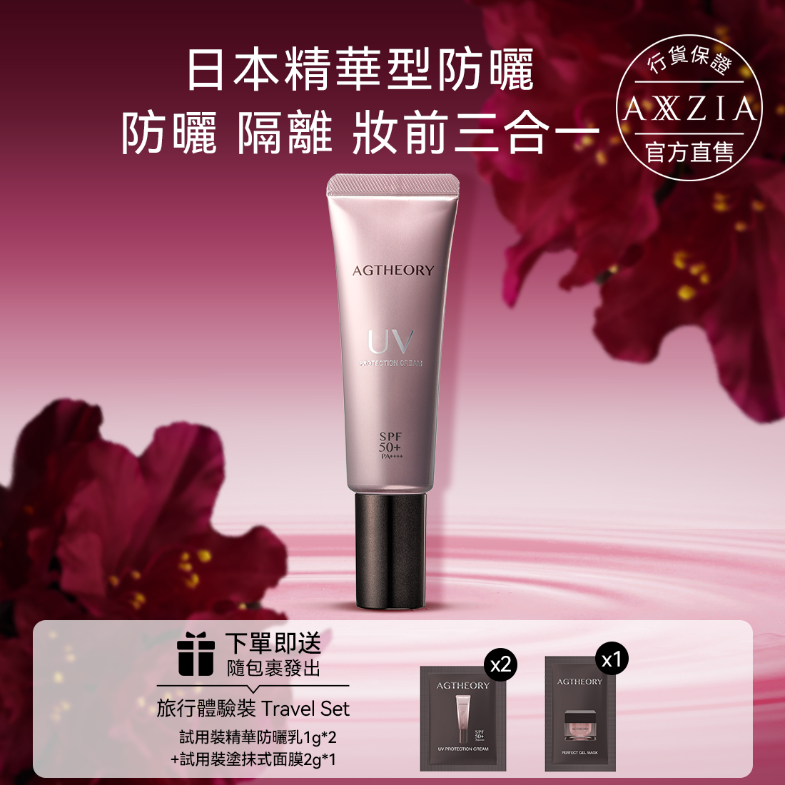 【New!】AXXZIA 養護精華防曬乳 日本沙龍級別 40g – Axxzia