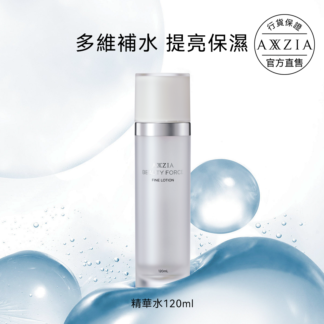 AXXZIA 4K珍稀煥顏精華水120ml – Axxzia