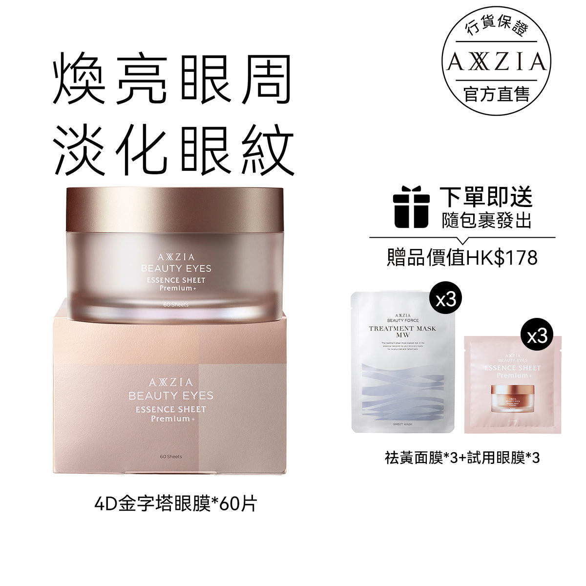 AXXZIA 4D金字塔眼膜Premium Plus 60片 – Axxzia